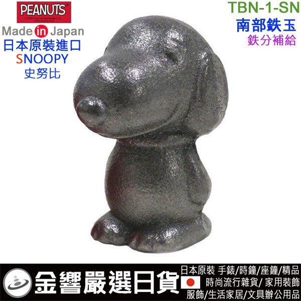 OSK オーエスケー 【金響日貨】OSK TBN-1-SN(日本原裝):::日本製,PEANUTS,SNOOPY,史努比,南部鉄器,南部鉄玉,南部鐵器,南部鐵玉,刷卡或3期,TBN1::金響 ...